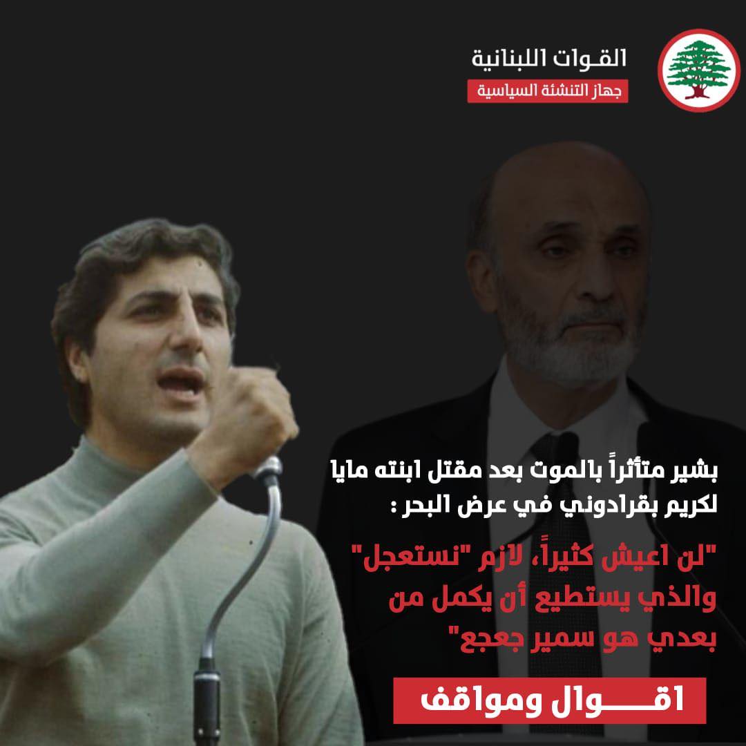 أقوال ومواقف - بشير الجميل: من بعدي سمير جعجع - Lebanese Forces ...