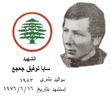 بالصور ـ أبطال 16 حزيران - Lebanese Forces Official Website