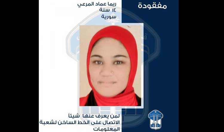 ريما المرعي مفقودة على طريق المطار - Lebanese Forces Official Website