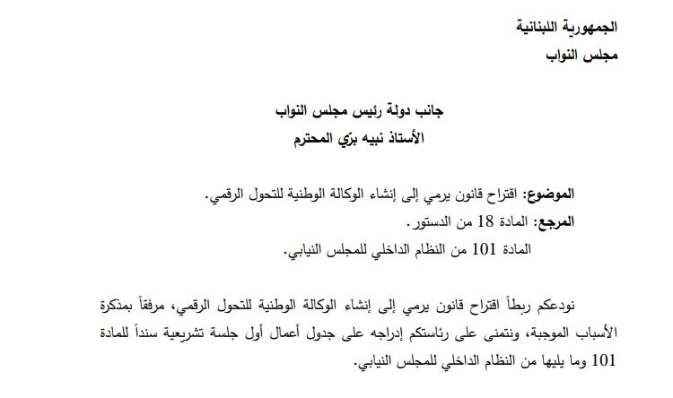 اقتراح قانون من الحاج لإنشاء الوكالة الوطنية للتحول الرقمي Lebanese Forces Official Website
