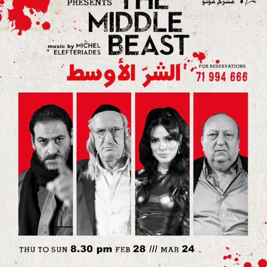 "الشر الأوسط" ونزاع الإنسانية - Lebanese Forces Official Website