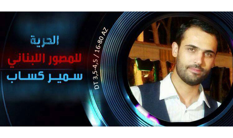 قضية سمير... صرخة حق! - Lebanese Forces Official Website