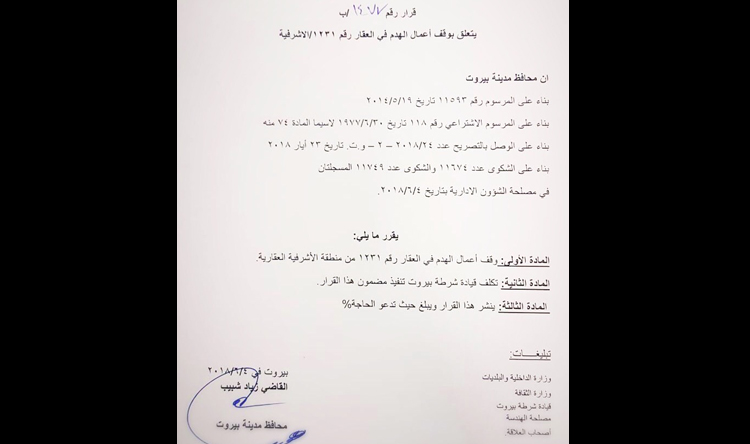 بالصورة: شبيب قرر إيقاف أعمال هدم العقار ١٢٣١ في منطقة الاشرفية ...
