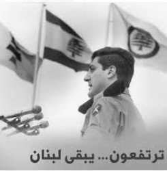 وصية بيار الصقر الأولى… في رسالته الأخيرة - Lebanese Forces Official ...