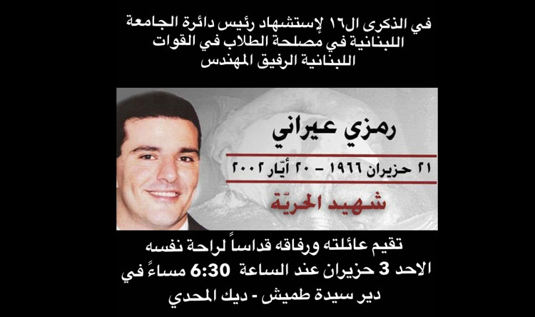 قداس للشهيد رمزي عيراني - Lebanese Forces Official Website