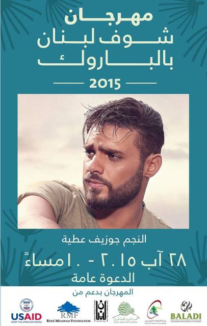 مهرجان "شوف لبنان بالباروك" ينطلق الجمعة