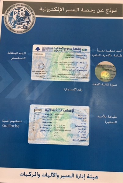 بعد الـ passeport... إطلاق دفاتر سير بيومترية - Lebanese Forces ...