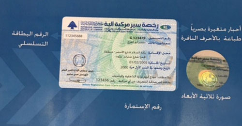 بعد الـ passeport... إطلاق دفاتر سير بيومترية - Lebanese Forces ...