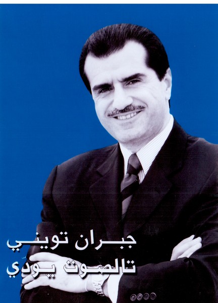 في الذكرى الحادية عشرة لاغتياله ....جبران تويني سقط دفاعاً عن لبنان ...