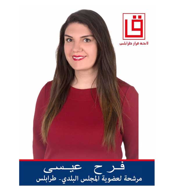 المرشحة المسيحية على لائحة ريفي ترد على المحرضين - Lebanese Forces ...