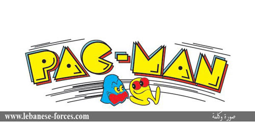 "صورة وكلمة": إطلاق اللعبة الشهيرة Pac-Man - Lebanese Forces Official ...